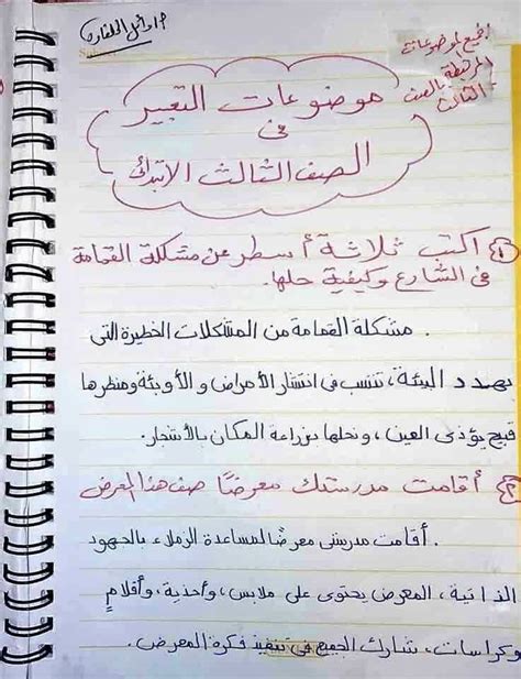 ملزمتي موضوعات تعبير مميزة جدًا للصف الثالث الإبتدائي 😍💪