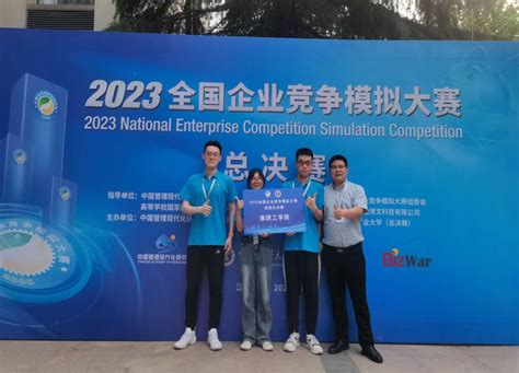 我院学子在2023全国企业竞争模拟大赛总决赛中荣获佳绩 商学院