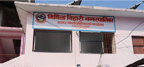 धनुषाको मिथिला बिहारी नगरपालिकामा अख्तियारको छापा Yo Bela