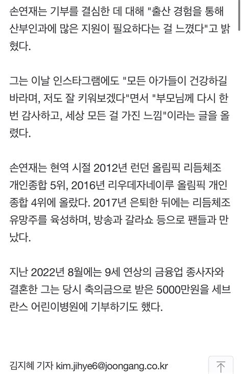 엄마 된 손연재 산부인과에 1억 기부 유머움짤이슈 에펨코리아