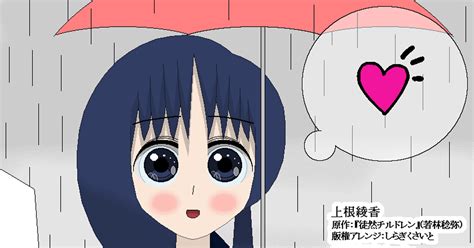 傘 雨降る六月の朝の登校時の『徒然チルドレン』上根綾香ちゃん しらぎくさいとのイラスト Pixiv