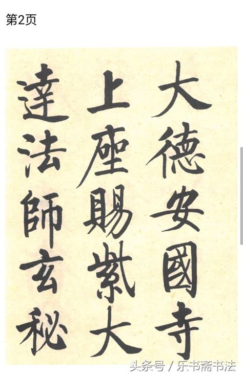 書法臨帖分為這三個階段對臨背臨和意臨 每日頭條