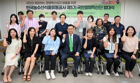 한국농수산식품유통공사 국민참여로 경영혁신 앞장선다