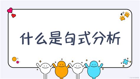 一篇文章让你搞懂什么是nlp中的句式分析nlp Part Of Sppech用来分析句子的语法结构 Csdn博客