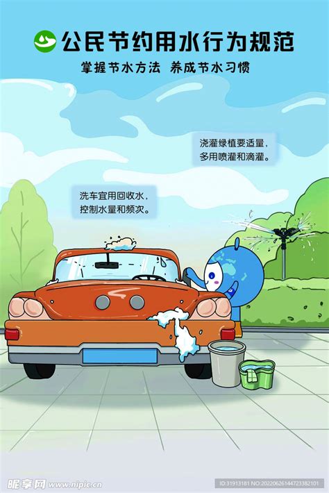 公民节约用水行为规范设计图 广告设计 广告设计 设计图库 昵图网