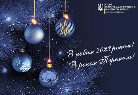 ПРИВІТАННЯ З НОВИМ РОКОМ Східне міжрегіональне управління