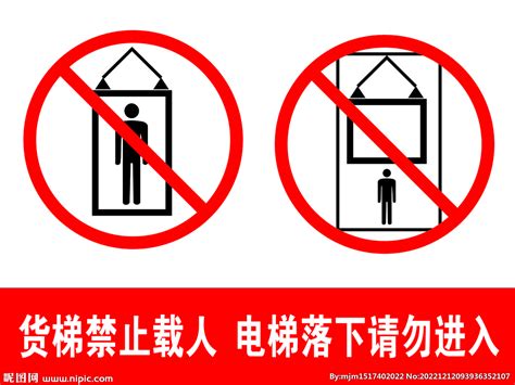 电梯间警示标识设计图广告设计广告设计设计图库昵图网