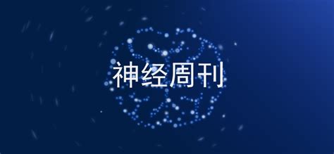 Neuron 朱英杰团队揭示外侧隔核调控奖赏效应的分子和环路机制 腾讯新闻