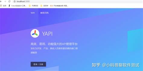 强大的开源api接口可视化管理平台 Yapi 知乎