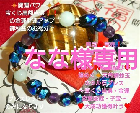 完売 宝くじ高額当選⭕福の神大黒天金運大開運 深海ブルー蜻蛉玉ブレス参拝お守り メルカリ