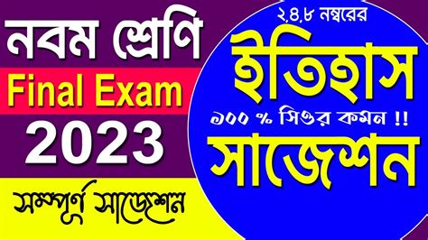 Class 9 Final Exam Suggestion 2023 History Third Unit Test 2023