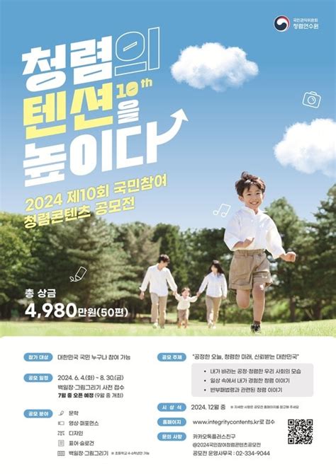 공정한 오늘 청렴한 미래권익위 청렴콘텐츠 공모전 개최 뉴스1
