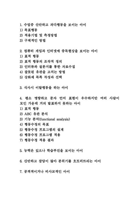행동수정 행동수정 이론과 행동수정의 다양한 사례 사회과학