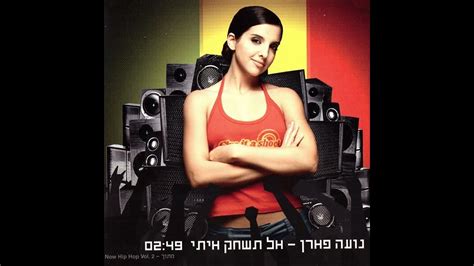 אל תשחק איתי נועה פארן סאבו וקותי Youtube