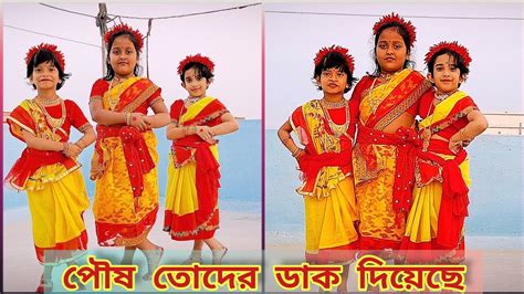 Poush Toder Daak Diyeche Rabindra Nritya Dance Cover Youtube