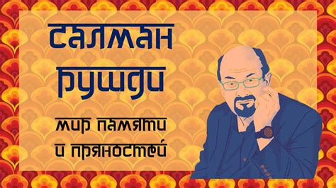 Салман Рушди Pdf Docdroid