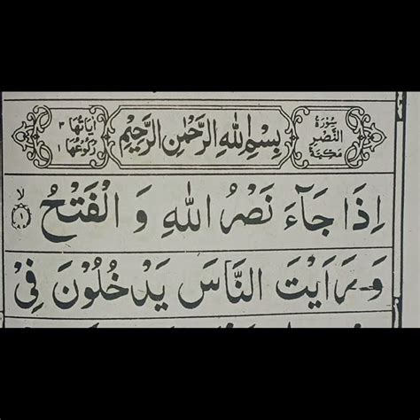 Surah Al Nasr Repeat Surah Al Nasr With Hd Test Word By Word Quran