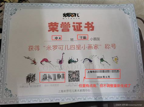 【办公类 18 03】（python）中班米罗可儿证书批量生成打印（班级、姓名）证书打印名字 Csdn博客