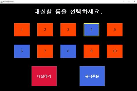 GitHub lazarus0320 JAVA SWING Room Cafe KIOSK 자바 스윙 GUI 프로그래밍으로