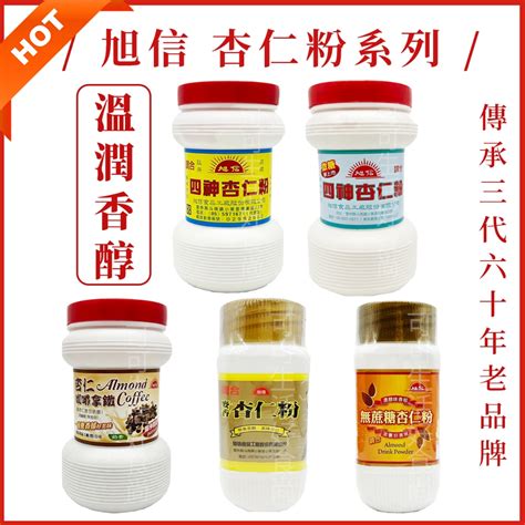 旭信杏仁粉 傳承三代老字號🔥四神杏仁粉 杏仁調合粉 玫瑰七白飲 微糖 無蔗糖 杏仁拿鐵 杏仁牛奶 麥香 杏仁茶 黑芝麻粉 蝦皮購物