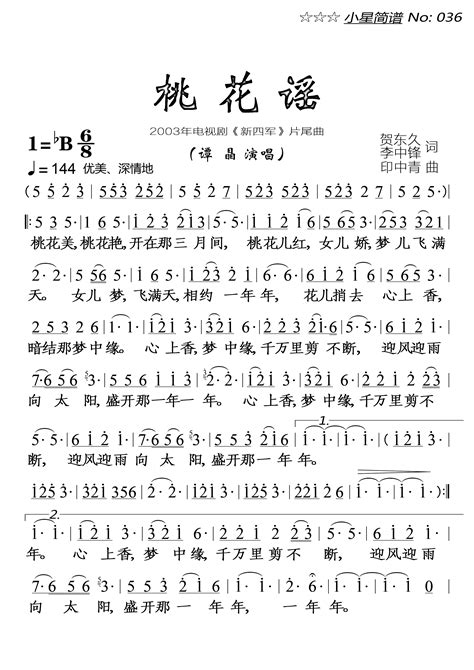 桃花谣大字1页简谱 谭晶演唱 落红制作曲谱 简谱网