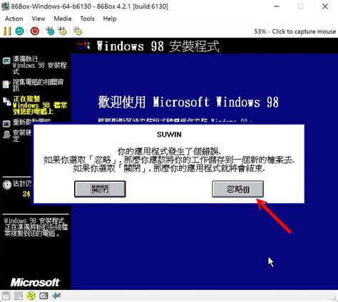 Windows 98復活計劃（十八）：86box之bios設定與作業系統安裝 T客邦