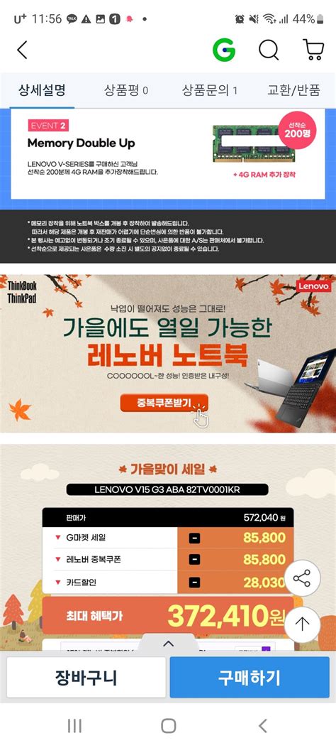 [지마켓] 레노버 V15 G3 Aba 82tv0001kr R5 5625u 4gb 256gb Freedos 372 410원