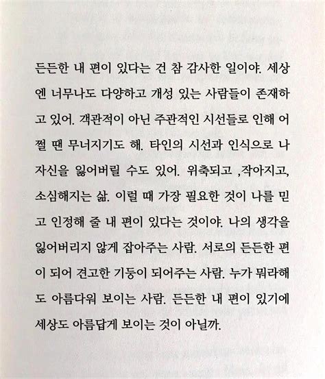 최은우 행복한 주말을 보내기 위해서는 너와 잠깐이라도 함께 있어야 해 네가 있는 그 1분이 나의 하루를 바꾸어주거든 Instagram
