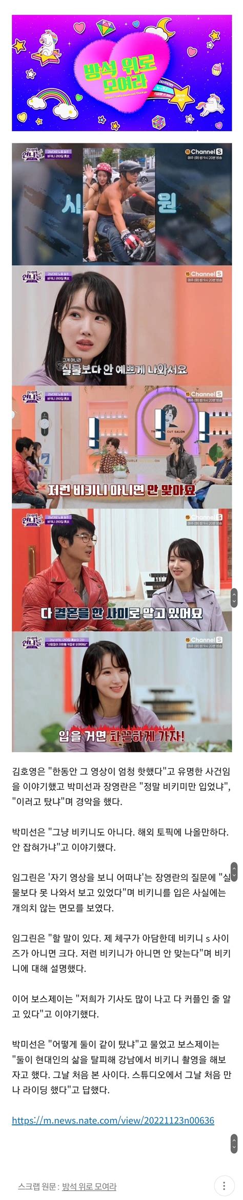 [펌] 강남 누드 라이딩男 비키니女와 초면…결혼해 아이도 있다 진격의 언니들 [종합] 유머 이슈 Yuldo