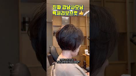 진짜 강남사모님 럭셔리 보브컷 👍🥰 Youtube