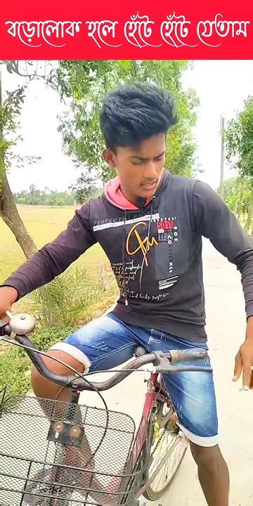 Aj Ami Gorib Bole Cycle Chalai Borolok Hole Hete Hete Jetam 🤣🤣🤣 Viral