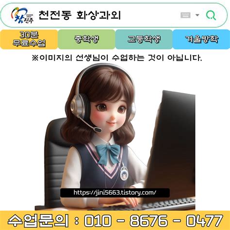 진주시 예하리 화상과외 새 학년 개학준비
