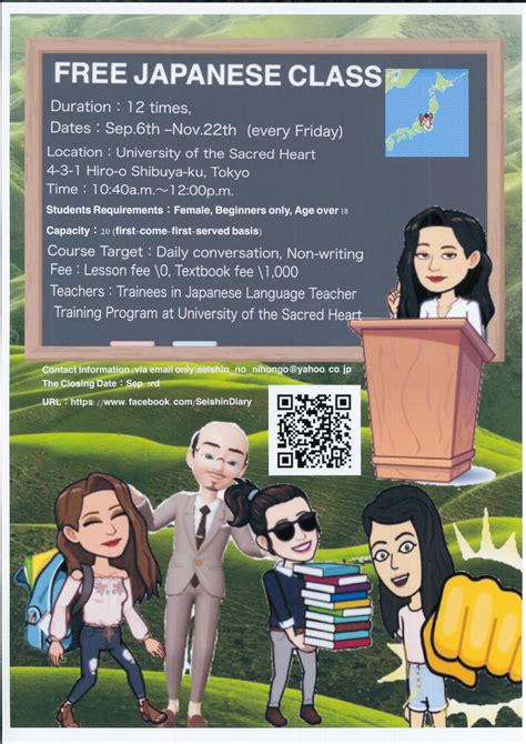 Free Japanese Class 日本語教室（無料） 広尾商店街