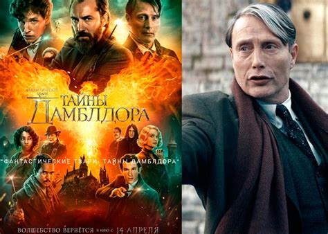Фильм «Фантастические твари: Тайны Дамблдора» (2022) - сюжет, актеры и ...
