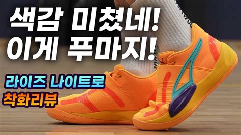 출시된 거 나만 몰랐어 푸마 라이즈 나이트로 착화리뷰 Youtube