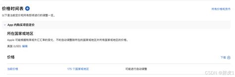 Ios 苹果支付内购开发指南：创建 Apple 支付商品的完整流程苹果内购开发 Csdn博客