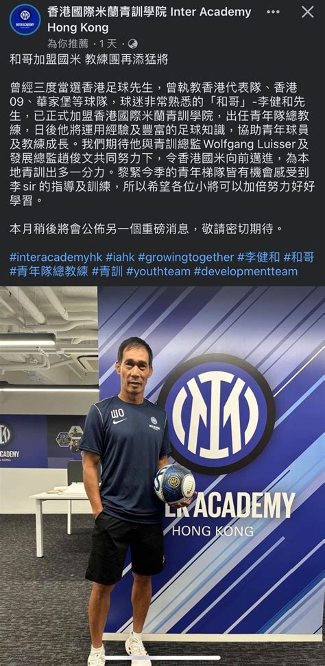 李健和加盟國米教練團 LIHKG 討論區