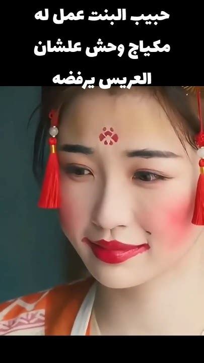 حبيبها عملها مكياج Youtube