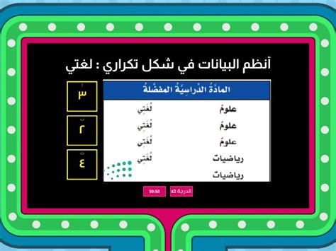 جدول البيانات وتنظيمها رياضيات رابع Gameshow Quiz