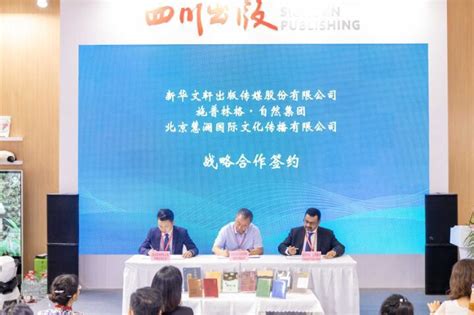 新华文轩牵手全球领先出版机构，推动川版学术成果走向世界四川在线