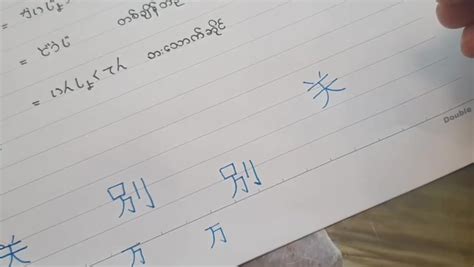 N5 Kanji တွဲလုံး ပညာဒါန Vd 1 By Yamin Japanese Language Center