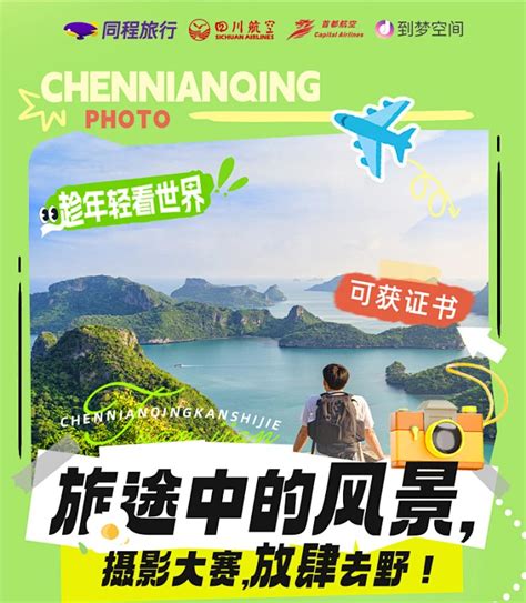同程机票 的个人主页 微博 花瓣网