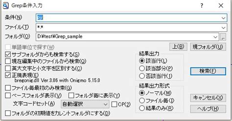 サクラエディタでgrepとgrep置換する方法｜きままエンジニア