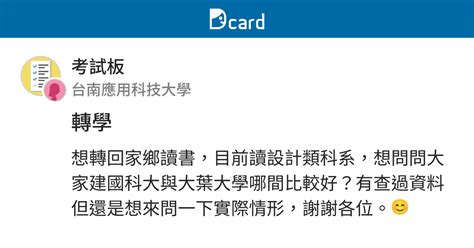 轉學 考試板 Dcard
