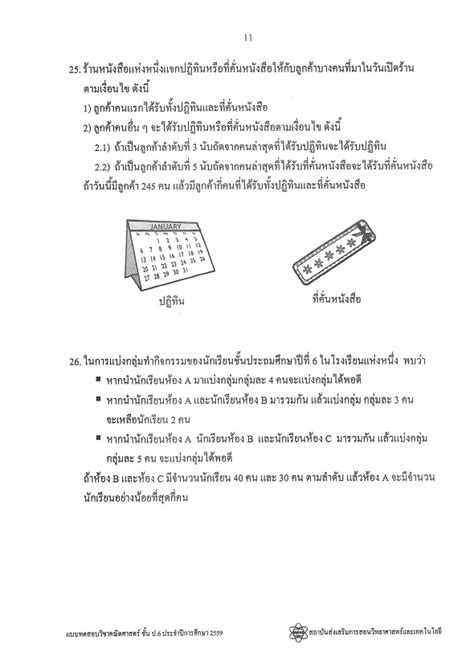 ข้อสอบ สสวท ป 6 ปี 2559 Mathcenter Forum
