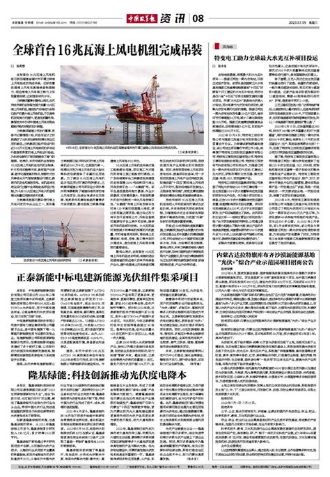 全球首台16兆瓦海上风电机组完成吊装