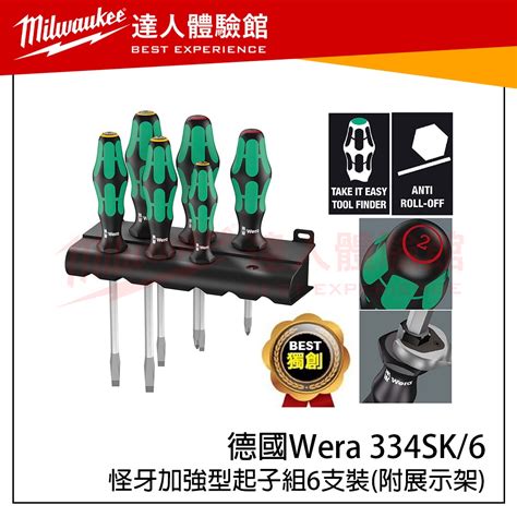 【飆破盤】德國 Wera 怪牙 加強型 起子組6支裝 附展示架 334sk6 334sk 工具組 怪牙起子 蝦皮購物