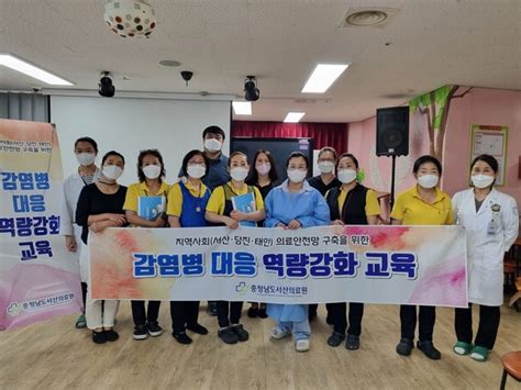 서산의료원 2022년도 감염병 대응 역량강화 교육사업 성료