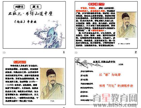 丑奴儿书博山道中壁ppt1 沪教版