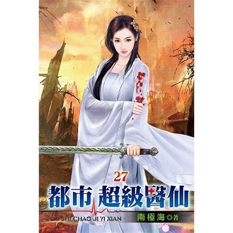 都市超級醫仙27 PChome 24h購物